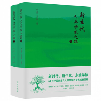 新生代人类学家之路 徐杰舜,韦小鹏