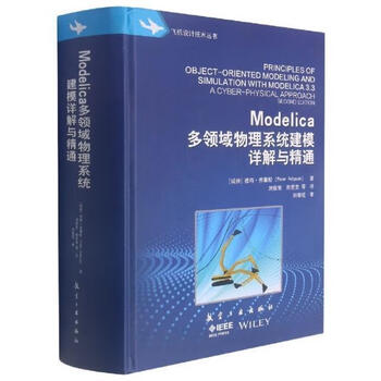 正版当日发货 Modelica多领域物理系统建模详解与精通(精)/飞机设计技术丛书本科及以上物理学计