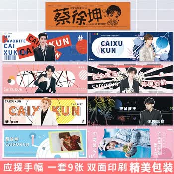 者自明星应援手幅肖战王源r1se王俊凯王一博BLACKPINK时代少年团博君一肖华晨宇宋亚轩手幅 蔡徐坤应援手幅9张
