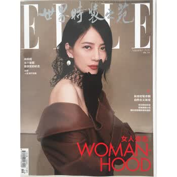 ELLE世界时装之苑（2020年11月上)(总第410期)(本期封面高圆圆)