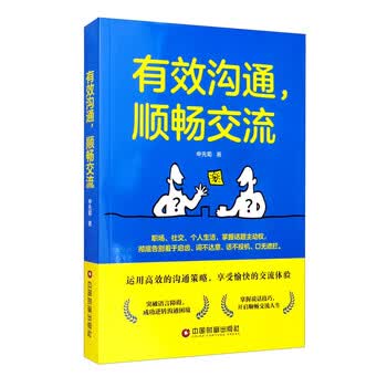 有效沟通，顺畅交流