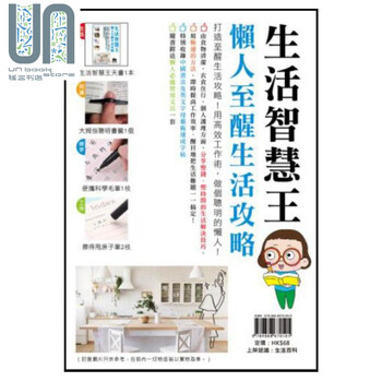 生活智慧王  懒人至醒生活攻略  超媒体 生活百科   港台原版