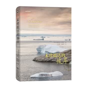 未曾抵达的彼岸（地平线系列）