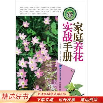 家庭养花实战手册钻石版