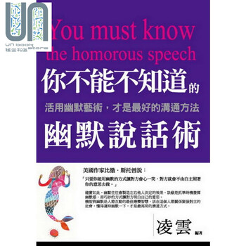 你不能不知道的幽默说话术  普天  淩云   人际关系  说话 沟通