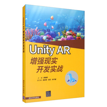   Unity AR增强现实开发实战9787302555971清华大学