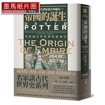 帝国的诞生 从共和时代到哈德良的罗马 The Origin of Empire 台版原版 Da