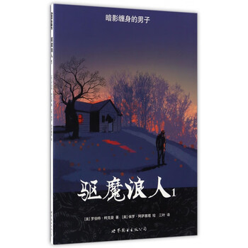 驱魔浪人(1)