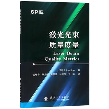 【新华正版】 激光光束质量度量 T.肖恩·罗索 国防工业出版社