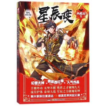 星辰变(典藏版1)