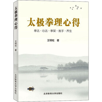 太极拳理心得