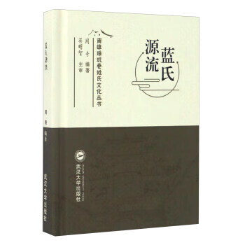 蓝氏源流【正版书】