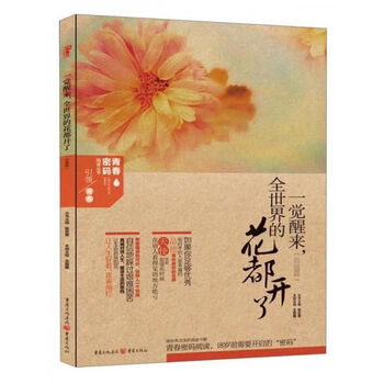 一觉醒来，全世界的花都开了