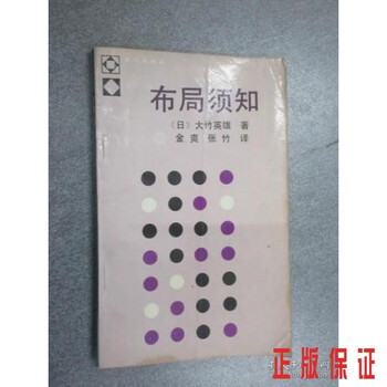 保证正版  可开发票！！布局须知