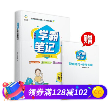 小学数学五彩学霸笔记