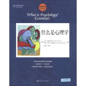 什么是心理学