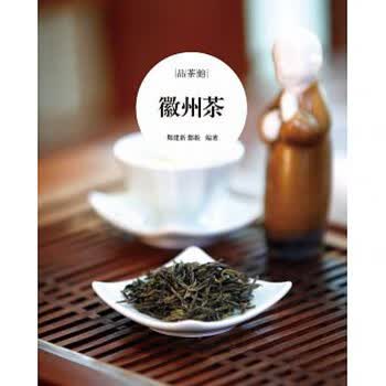 预售 徽州茶 郑建新 郑毅 黄山国际 17
