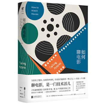 如何聊电影[TalkingPictures:HowtoWatchMovies]图书