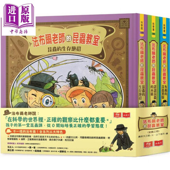 法布尔老师的昆虫教室(全套3册) 小天下   奥本大三郎   科普  百科 昆虫  港台原版