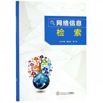 网络信息检索