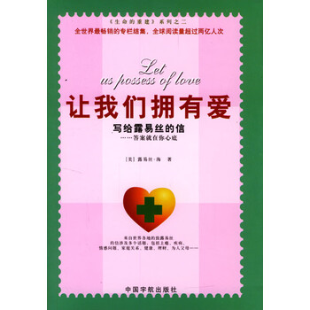 写给露易丝的信(让我们拥有爱)
