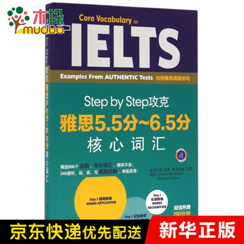 Step by Step攻克雅思5.5分-6.5分核心词汇