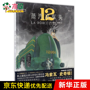 蒸汽火车头(精)