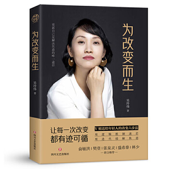 为改变而生