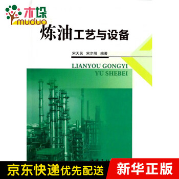 炼油工艺与设备