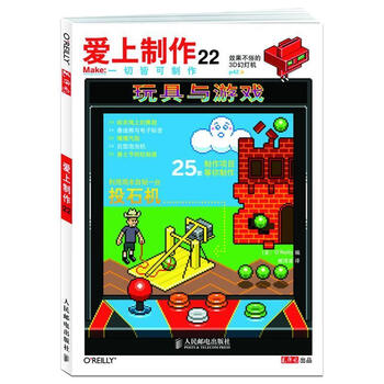 爱上制作22:玩具与游戏【正版图书，放心下单】