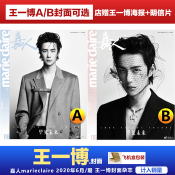 智族GQ 王一博封面 店赠海报+明信片 智族GQ杂志2021年10月王一博封面 嘉人2020年6月 王一博B封面