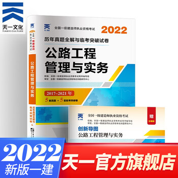 新版2022一级建造师2022教材教材配套历年真题试卷建筑市政机电水利公路经济管理法规单科自选一本 公路实务：1本