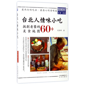 台北人情味小吃
