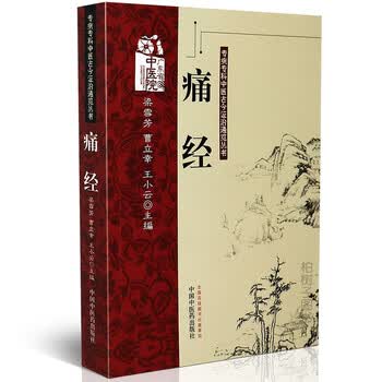 【医药】正版（专病专科中医古今证治通览丛书）中医文献中医方剂详解医案 中医药出版社