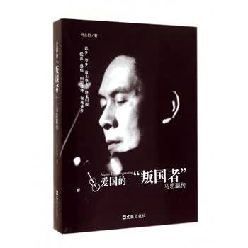 爱国的叛国者(马思聪传)