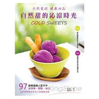 天然食材健康冰品 自然甜的沁涼時光14八方朴炫信进口原版