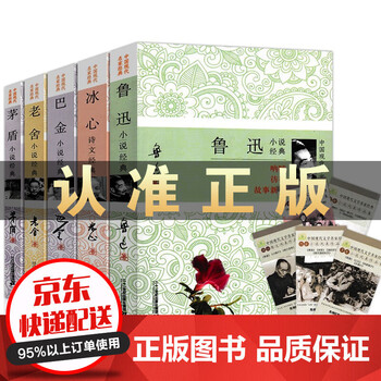 鲁迅小说全集茅盾小说巴金小说老舍冰心中国现代名家经典小说全5册  可搭猎人笔记 呐喊散文书沈从文全集
