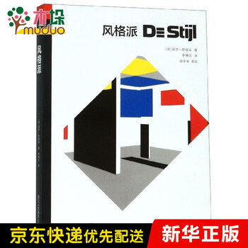 风格派