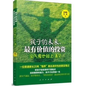孩子的未来，有价值的投资