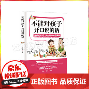 不能对孩子开口说的话