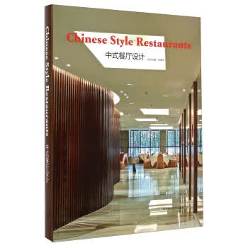   中式餐厅设计 徐佳兆编,李婵 辽宁科学技术出版社 9787538190694