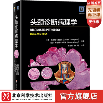 头颈诊断病理学 本书介绍头颈部的肿瘤性和非肿瘤性病变的病理诊断 灰色