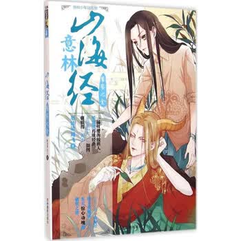 【官方正版】意林山海经全9册单册自选 少年励志馆系列1-8册+山海神兽录1 青丘狐与女娲神 饕餮之贪
