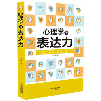 [正版图书]心理学与表达力
