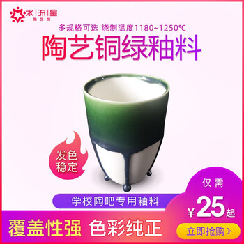 水流星陶艺复合釉陶瓷釉料底釉铜绿釉陶艺釉彩液体中温1180-1250  5斤/桶 容量规格