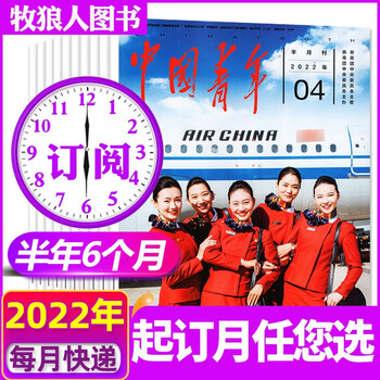 【半年订阅12期】中国青年杂志2022年5-10月共12期打包 青年人物故事励志期刊