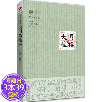 【包邮】大国的性格