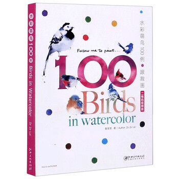 水彩萌鸟100例跟我画(二维码视频版)