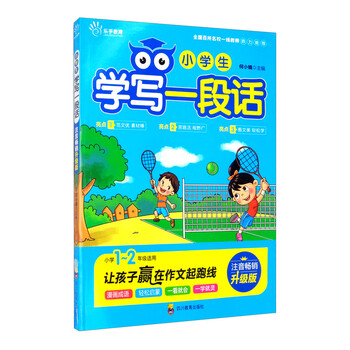 小学生学写一段话
