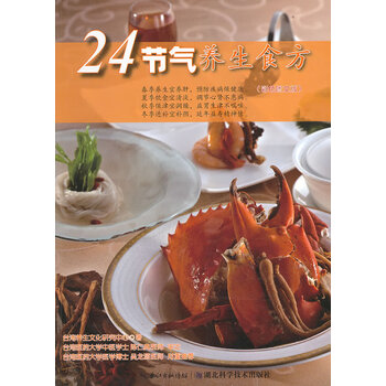 24节气养生食方